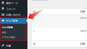 【無料】Simple IP Logger（シンプルIPロガー） ページ別アクセスIPを記録・可視化できるWordPressプラグイン - ミニ ...